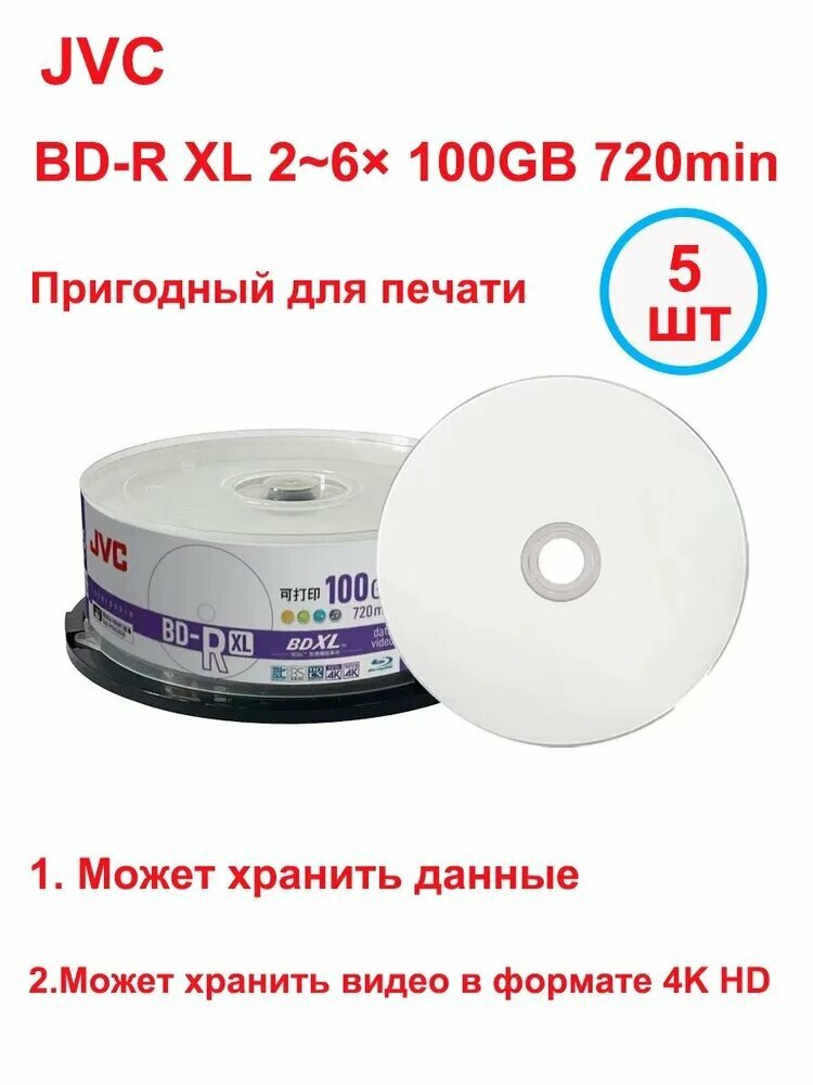 JVC Диск для записи BD-R, 100 ГБ, 5 шт
