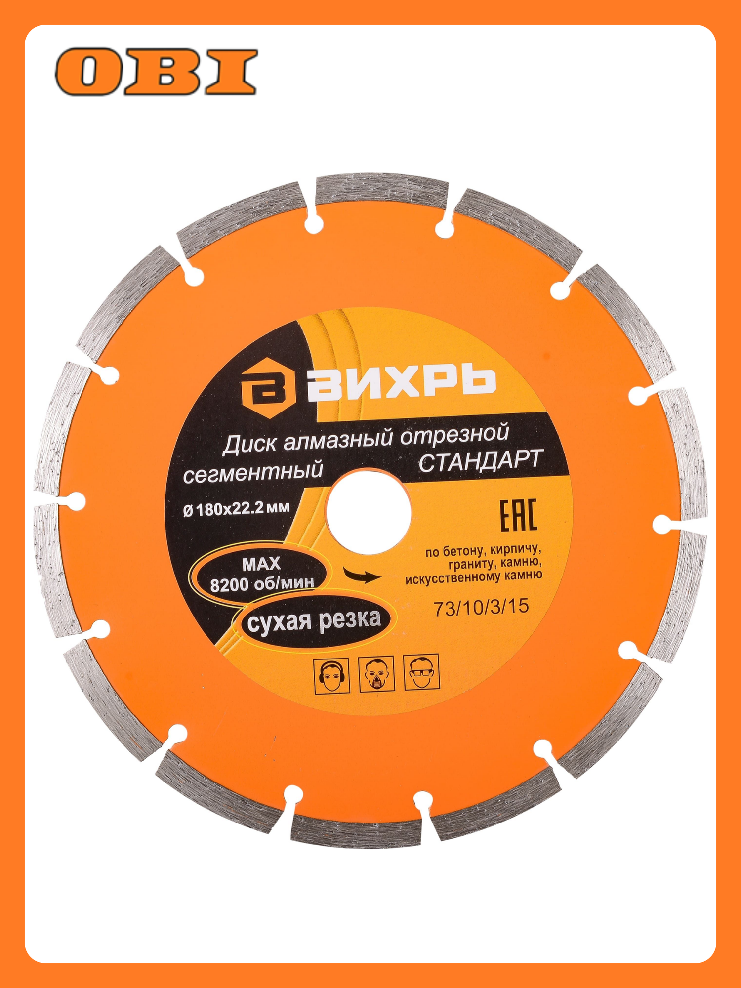 Диск алмазный отрезной сегментный вихрь стандарт 180 х 22,2 мм сухая резка