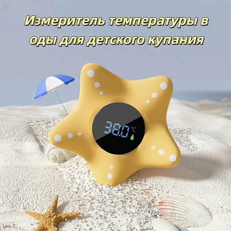 Измеритель температуры воды для детского купания