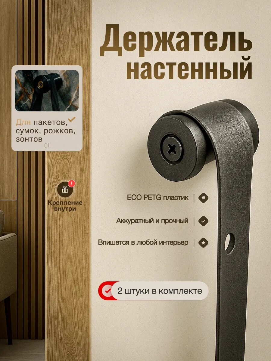 Держатель для обувной ложки, ключей, зонтов настенный 2 шт черный