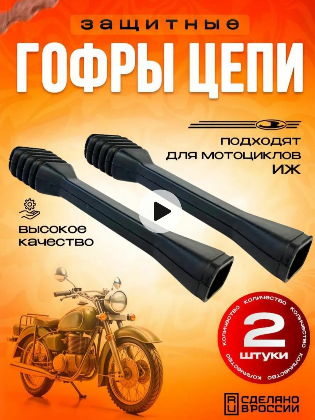 Гофры цепи Иж (г. Ижевск) ИЖ 56. 0-1-3