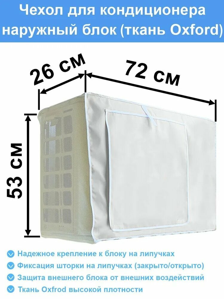 Аксессуар для кондиционера