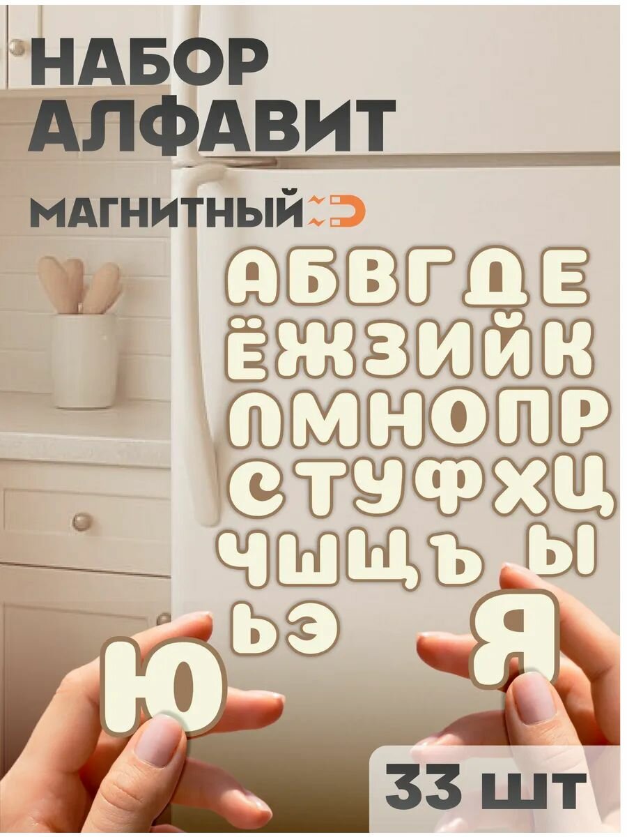 Магнитная азбука для малышей