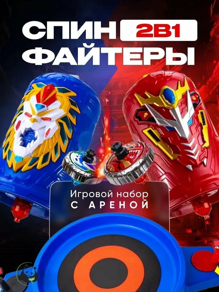 Спинфайтеры Пусковая игрушка с аренной битвой, динамическая арена, для детей и подростков, безопасная и долговечная