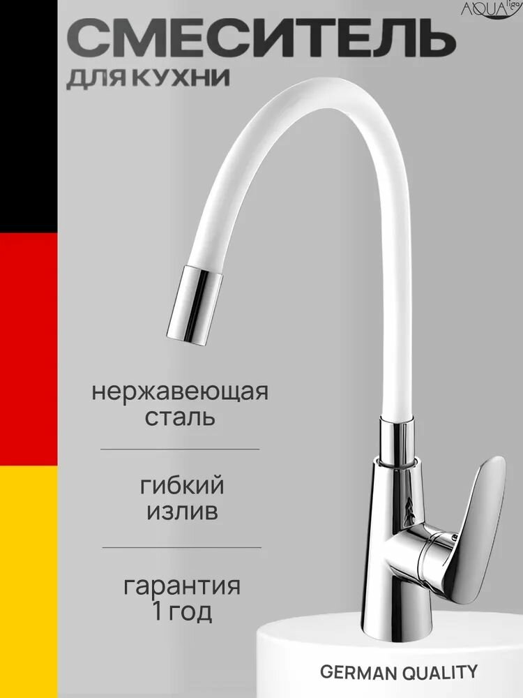 Смеситель для кухни с гибким изливом белый, кран для мойки однорычажный, высокий, нержавеющая сталь