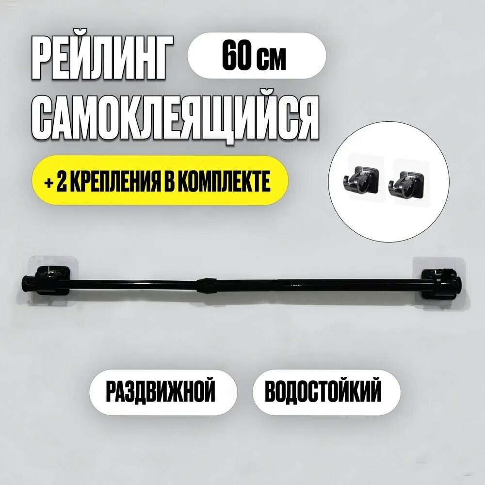 Рейлинг для кухни и ванной, 60 см х 2 см х 2 см х 3 предм.