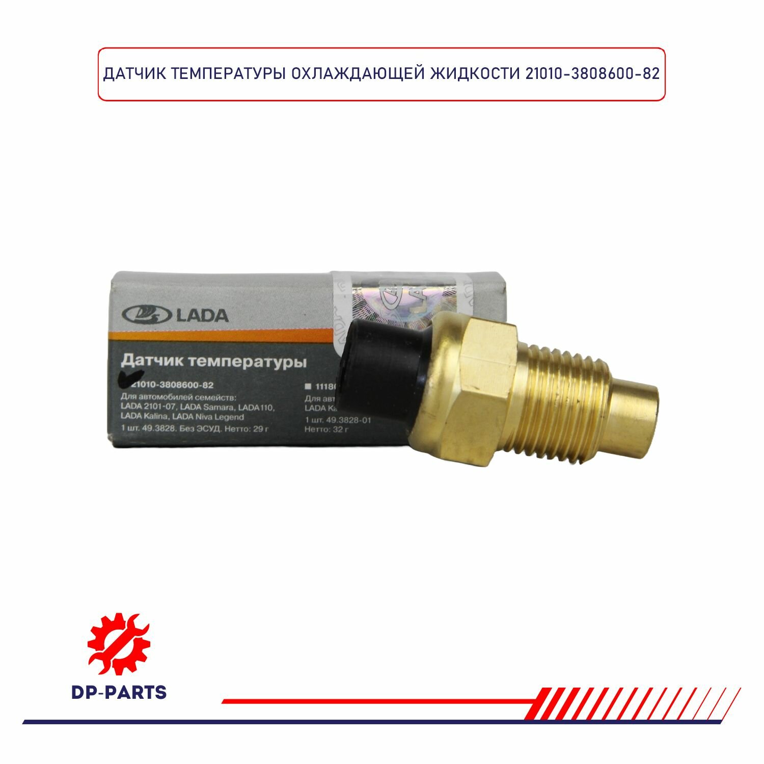 Датчик температуры 21010-3808600-82 LADA (в ГБЦ двигателя) для а/м ВАЗ 2101-07, 2121 Нива, 2108-99, 2110-12