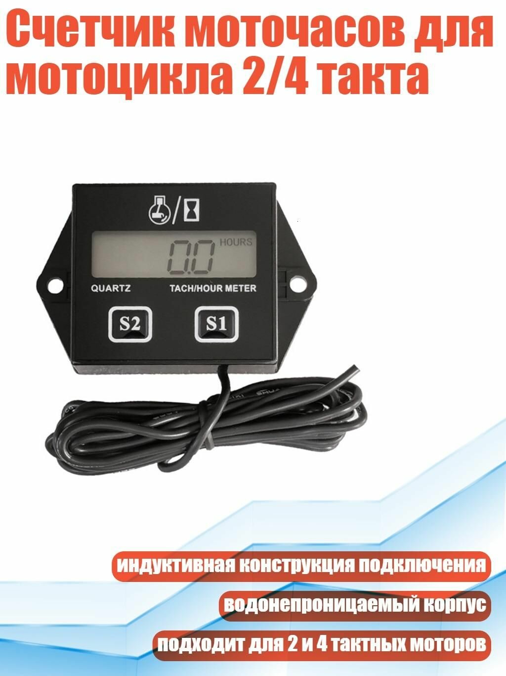 Счетчик моточасов для мотоцикла 2/4 такта