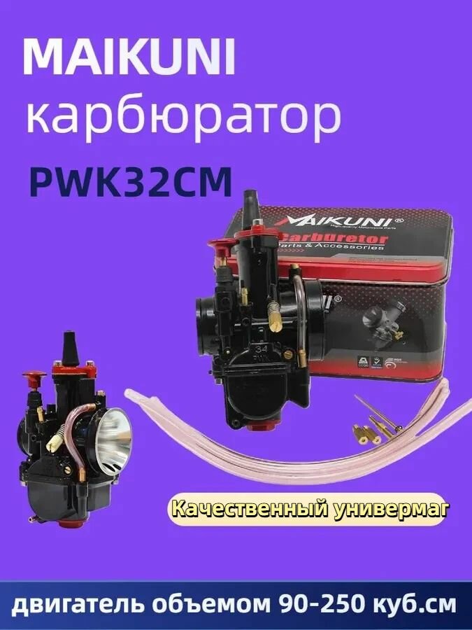 Карбюратор MIKUNI PWK, подходит для двигателей Yamaha, Honda, Kawasaki, Suzuki 2t/4t, совместим со скутерами, вездеходами, мотоциклами (90-110 куб. см)