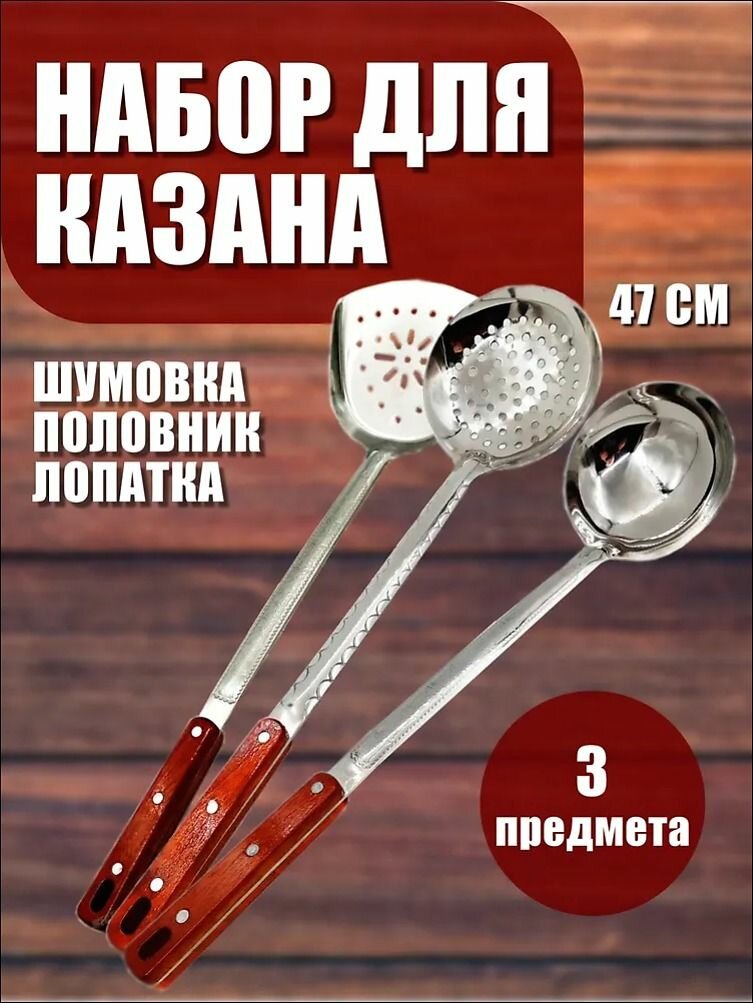 Шумовка для плова / Половник из нержавеющей стали / Лопатка для казана и саджа с деревянной ручкой