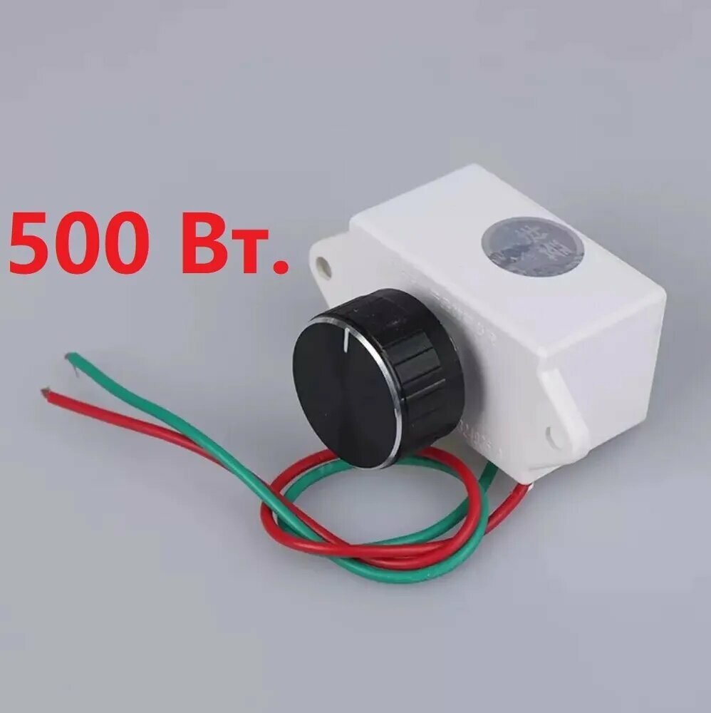 Регулятор скорости вентилятора, электродвигателя 220 В, 500 Вт плавное управление, регулятор частоты вращения, оборотов двигателя, тиристорный, симисторный.