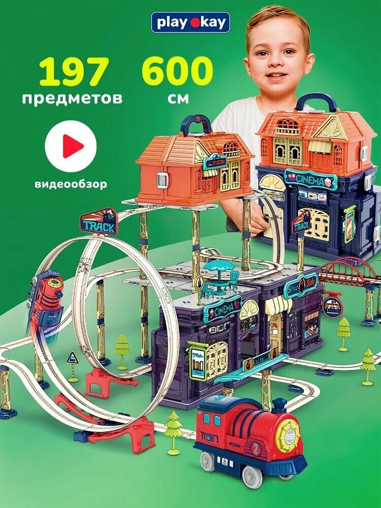 Железная дорога детская большая с поездом на батарейках, 191 деталь, паровозик Томас со звуком