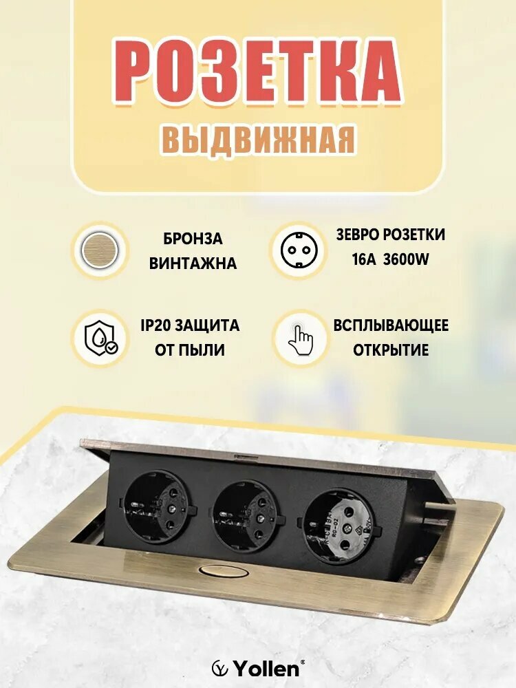 Выдвижная розетка в столешницу, горизонтальная, бронза винтажна, 3EUR socket