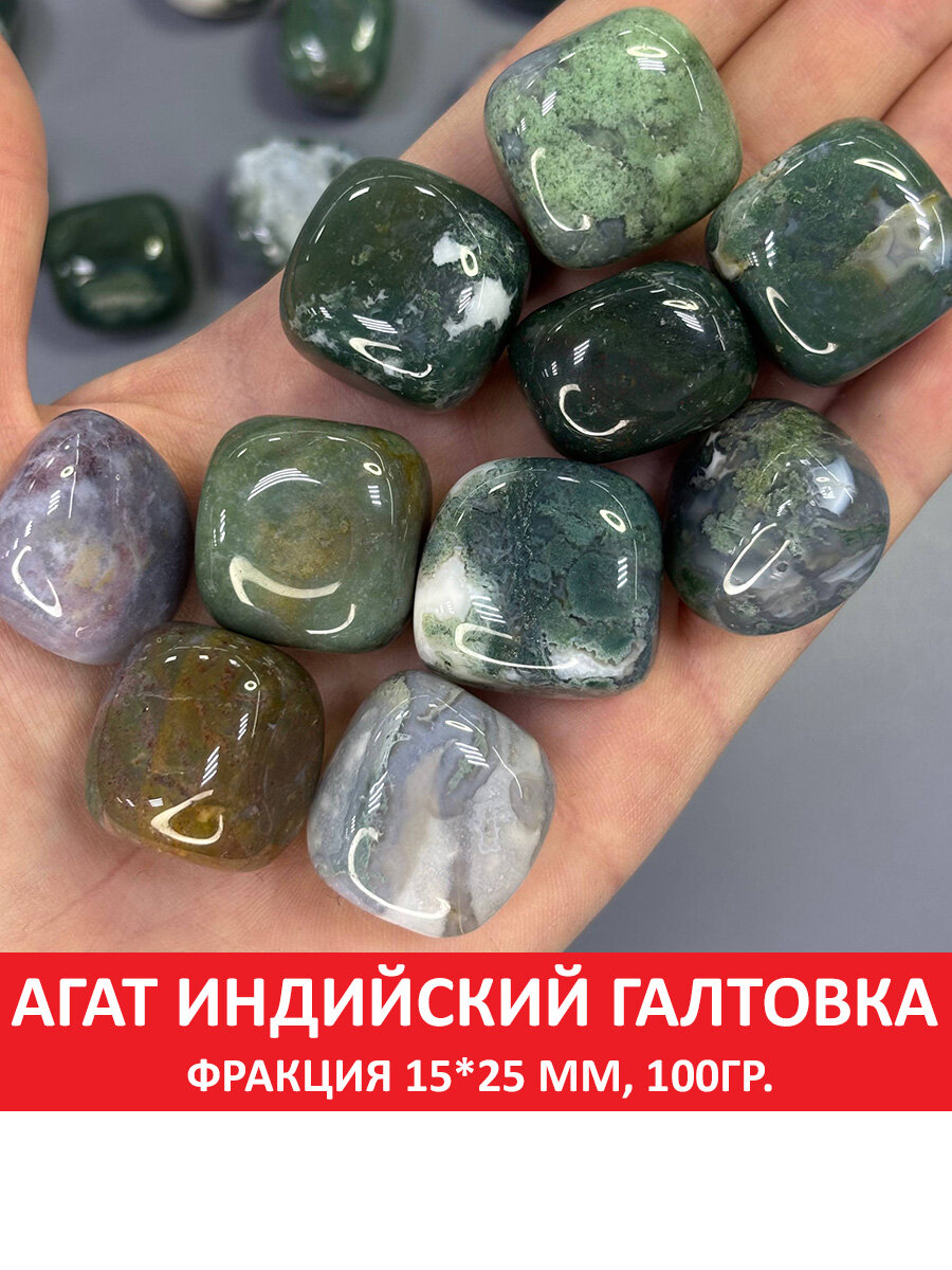 Агат индийский галтовка, фракция 20*30 мм, упаковка 100 грамм