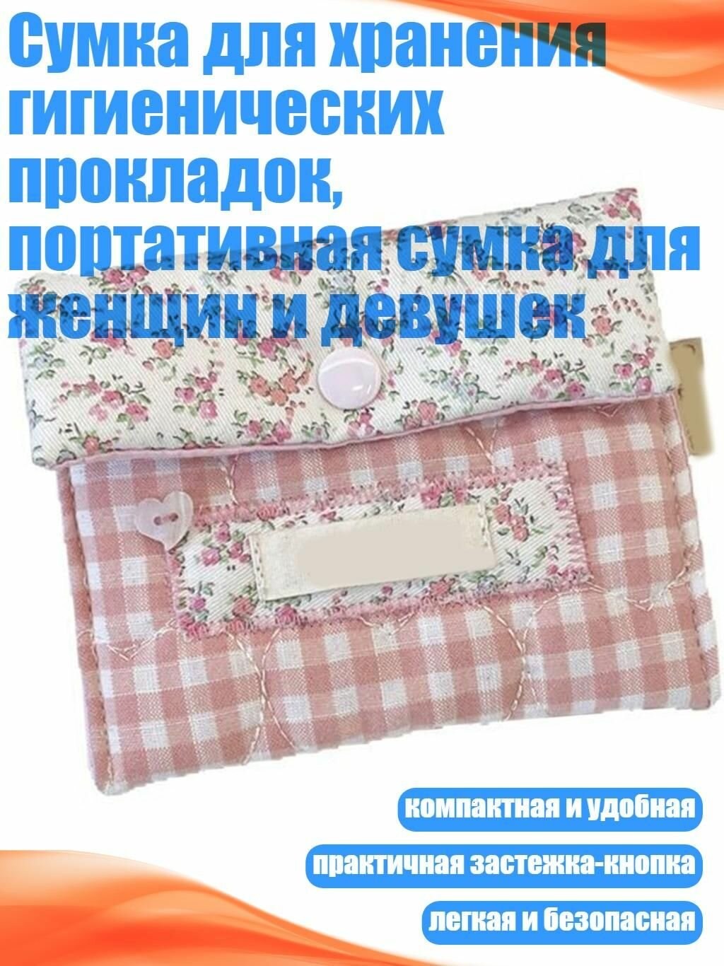 Сумка для хранения гигиенических прокладок, портативная сумка для женщин и девушек, - Розовый