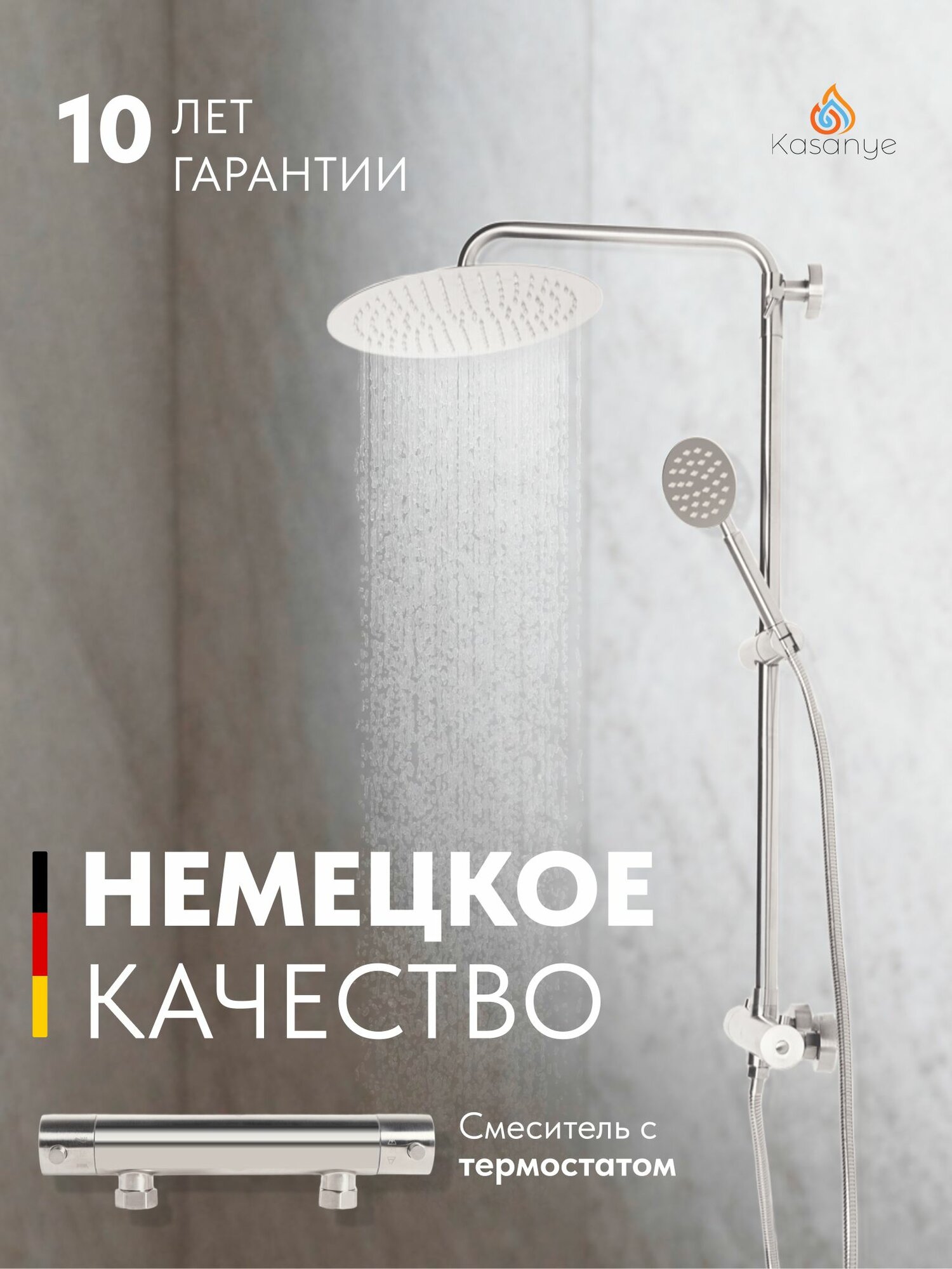 Душевой комплект с термостатом Kasanye THERM 2025, тропический душ 30 см, никель