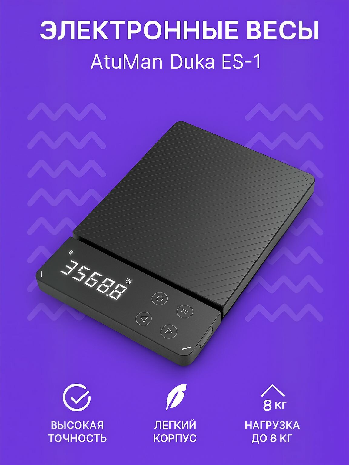 Электронные весы AtuMan Duka ES-1 8KG, black EU, LCD дисплей, точность до 1 грамма, стильный дизайн