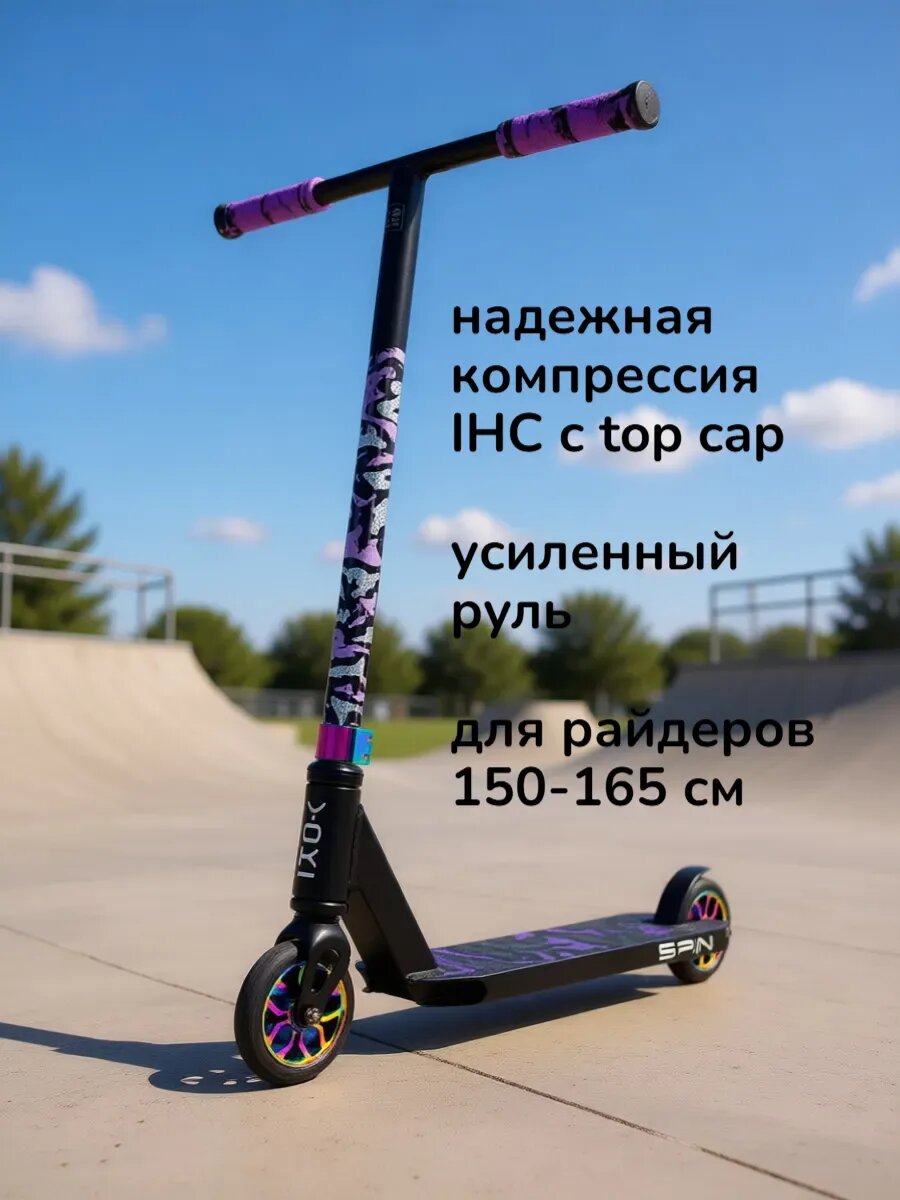 Самокат трюковой для детей и подростков, с колесами 110 мм, SPIN