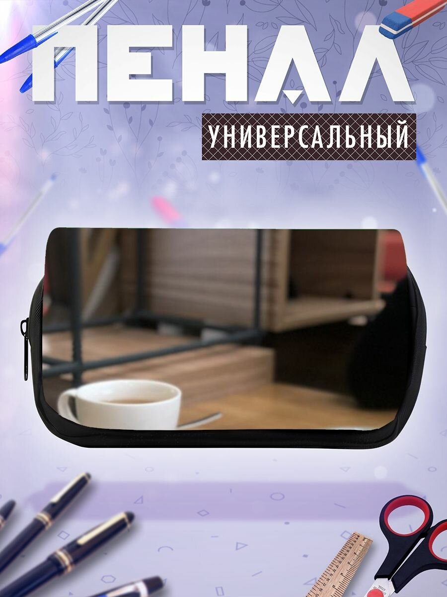 Школьный пенал завтрак полноценный завтрак