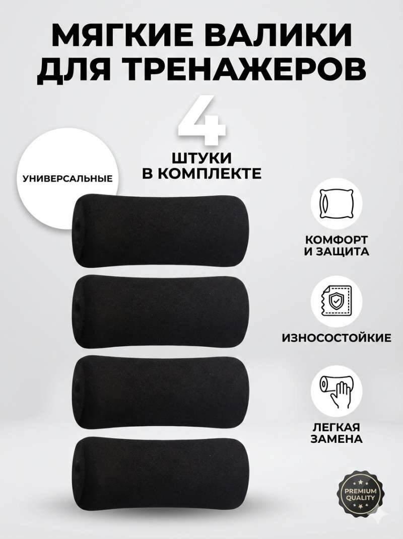 Насадка из мягкого поролона для тренажеров и скамьи для пресса, сменный валик для фиксации ног, защита от натираний