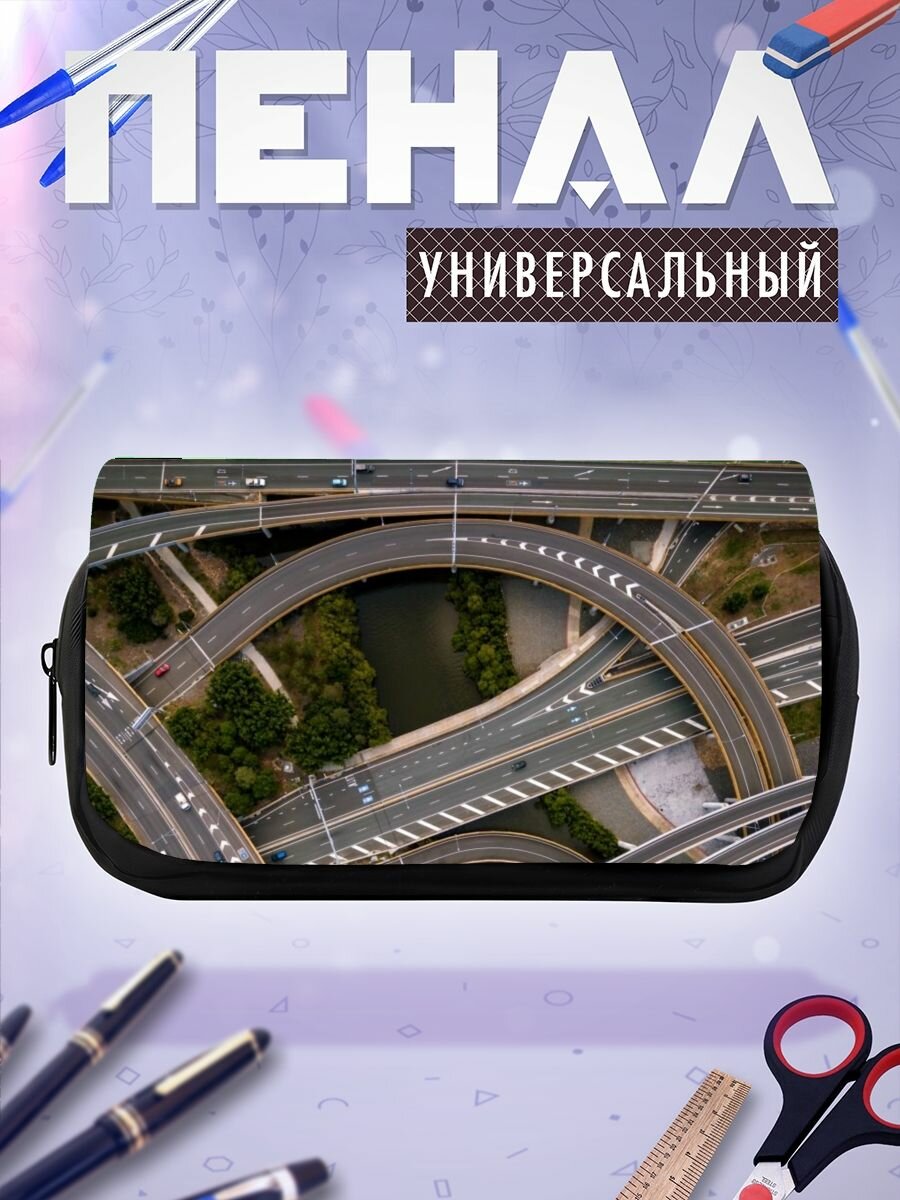 Школьный пенал дорога Король
