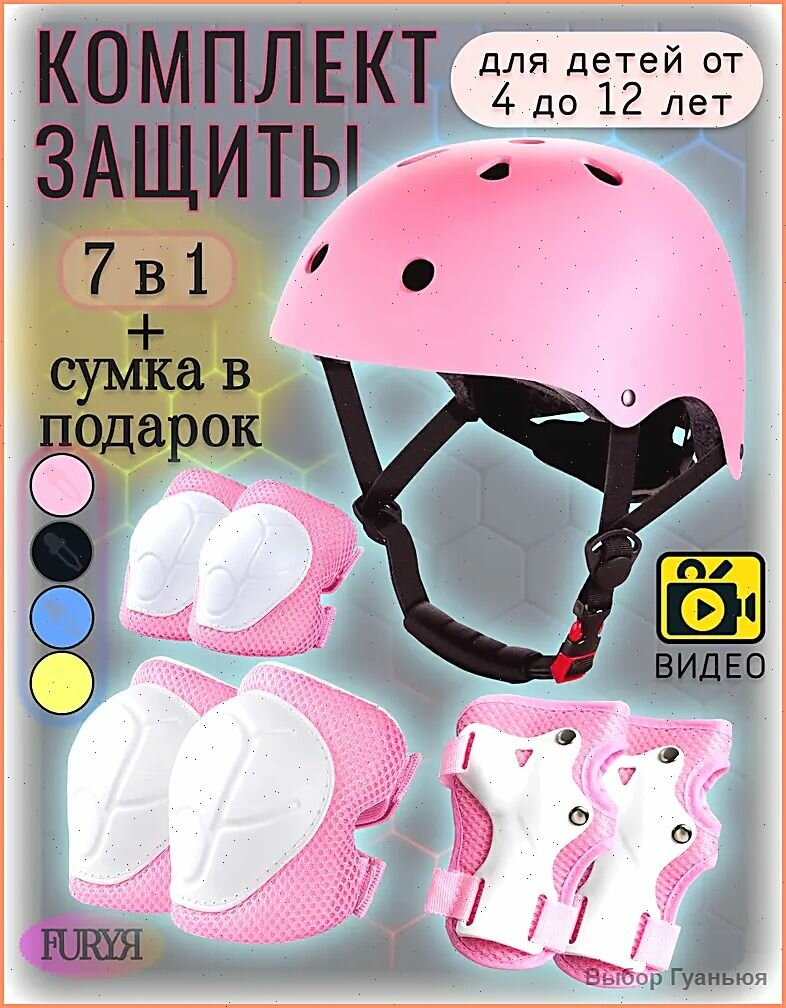 Защита для роликов "Комплект Защиты", анатомическая, для девочек
