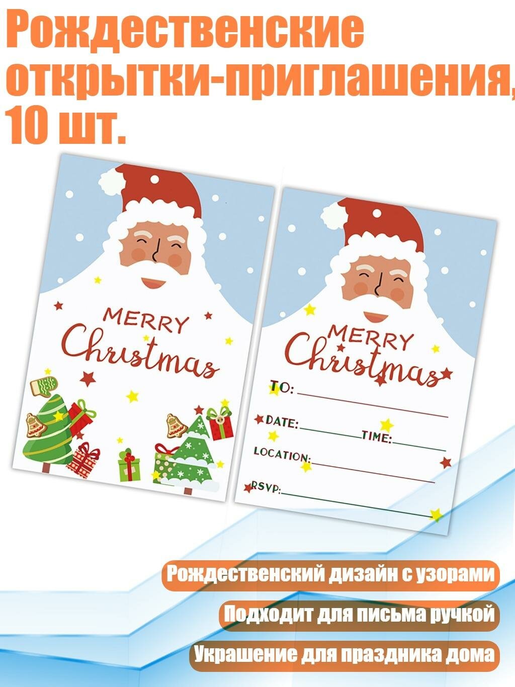 Рождественские открытки-приглашения, 10 шт, Стиль Санта - Клауса