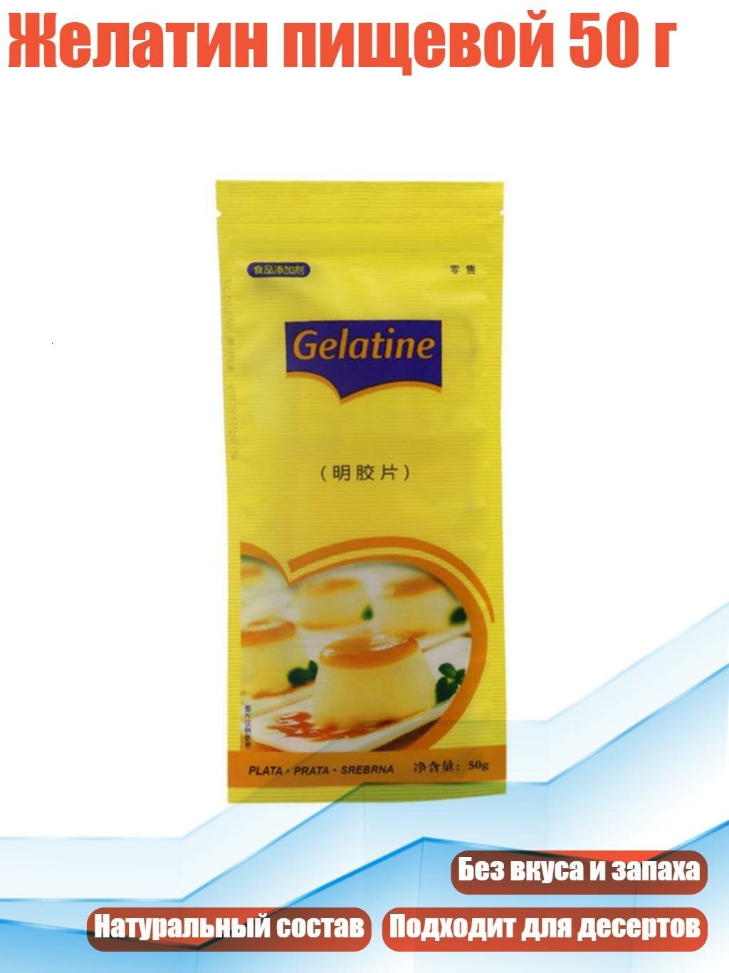 Желатин пищевой 50 г, Бежевый