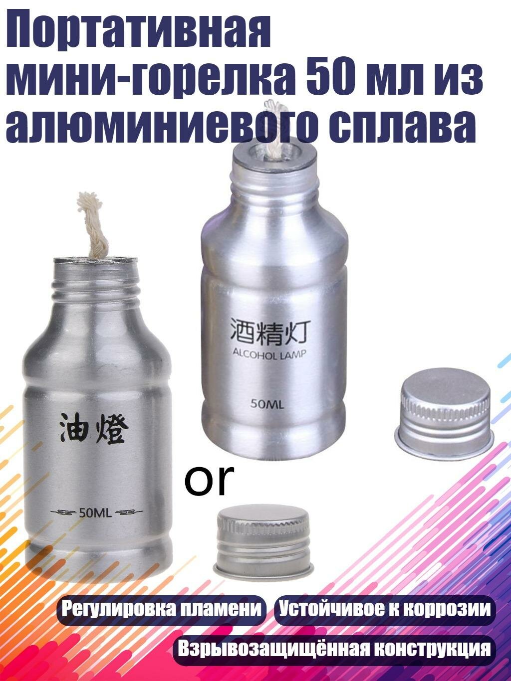 Портативная мини-горелка 50 мл из алюминиевого сплава, S