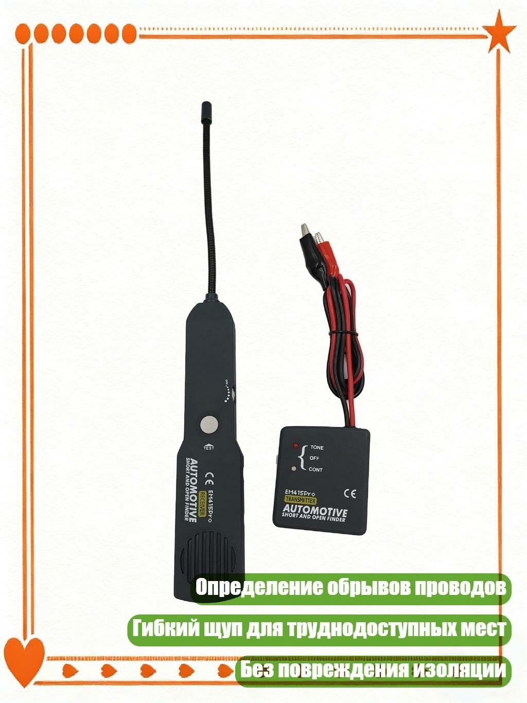 Универсальный трекер для поиска обрывов и коротких замыканий в проводке автомобилей