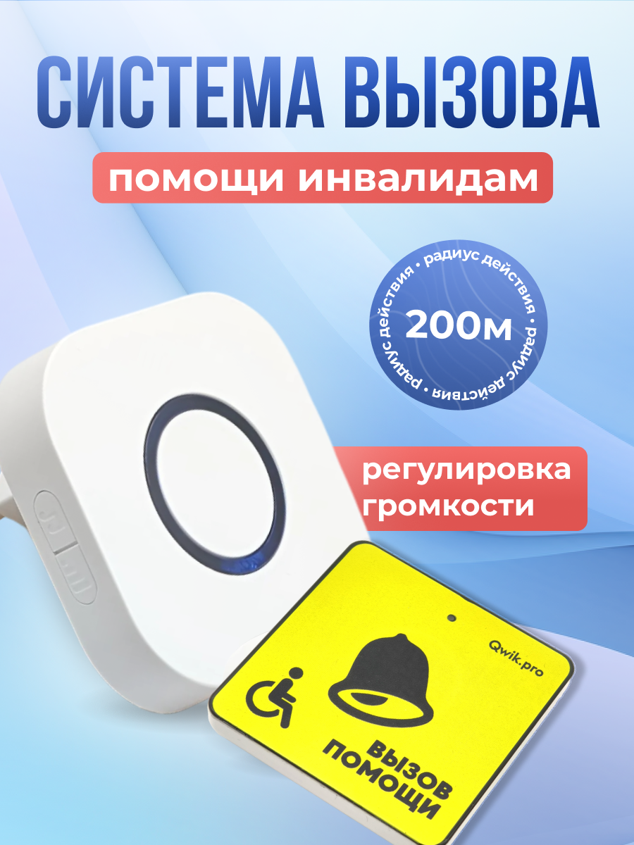 Беспроводная система вызова персонала: связь между комнатами для дома, офиса и медучреждений