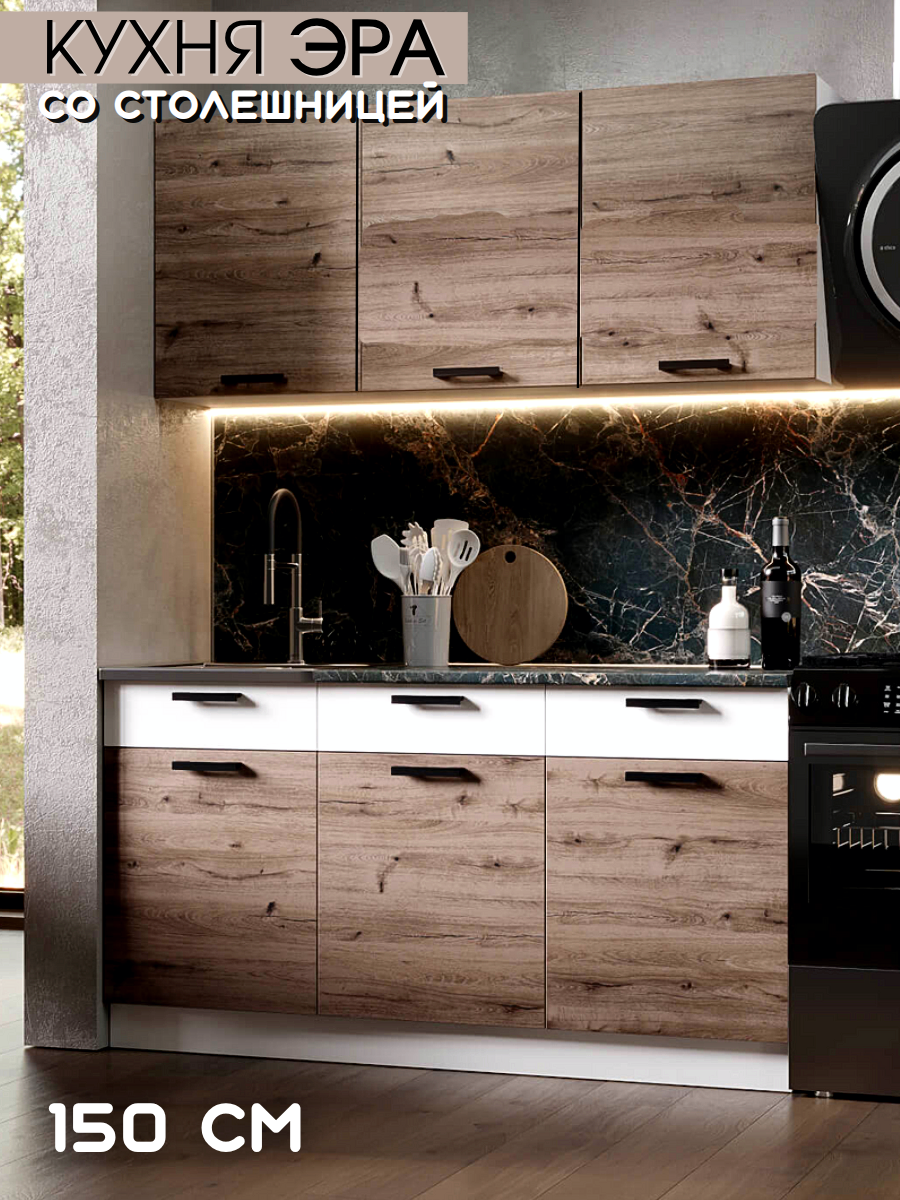 Кухонный гарнитур Горный со столешницей Черный Мрамор, ширина 150 см, цвет дуб горный/белый