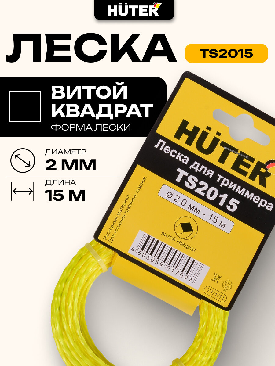 Леска для триммера Huter TS2015 (витой квадрат), длина 15 м, толщина 2 мм
