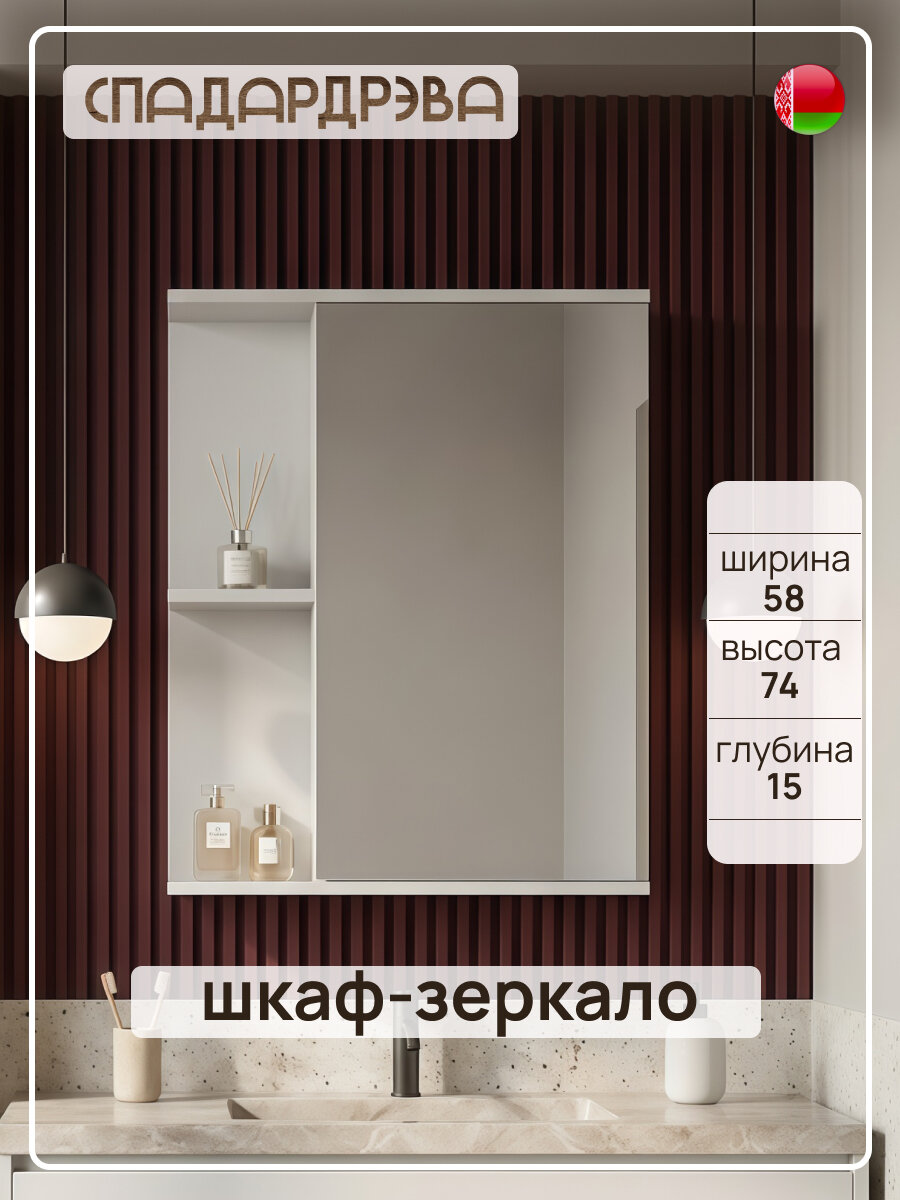 Шкаф навесной, СпадарДрэва, мебель для ванной комнаты, 58x15x74 см, ЛДСП