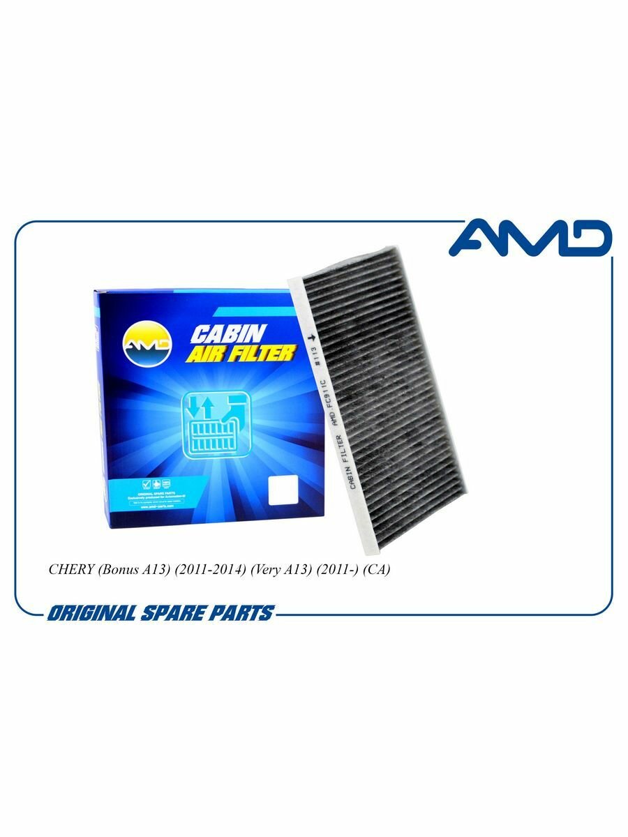Фильтр салонный угольный AMD AMDFC911C для а/м CHERY Very, Bonus / Чери Вери, Бонус