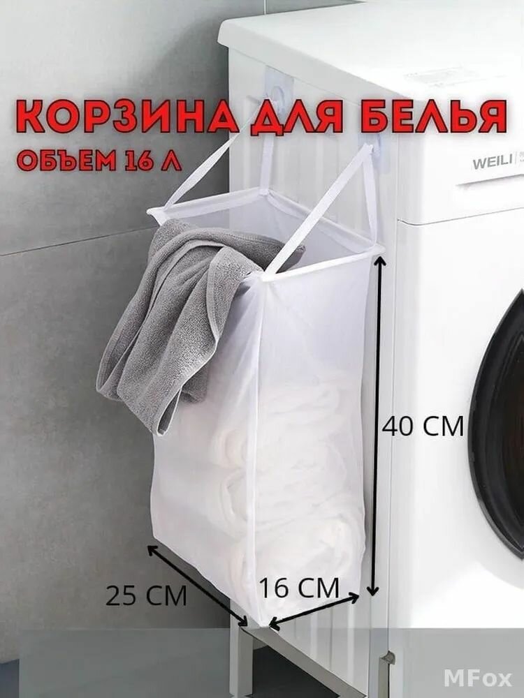 Корзина для белья, 1 л, 1 шт
