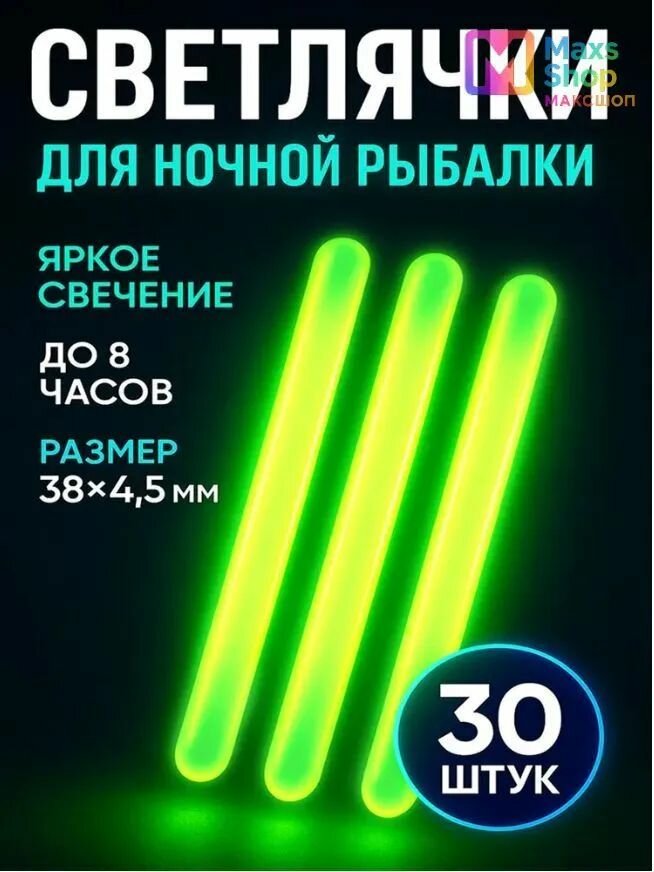 Светлячки для ночной рыбалки /летней и зимней рыбалки 10шт