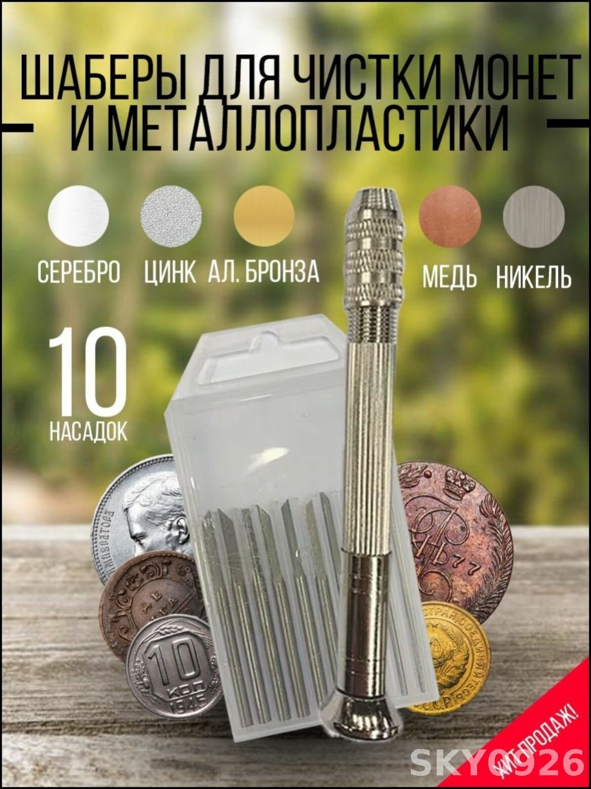 2025Средство для чистки монет