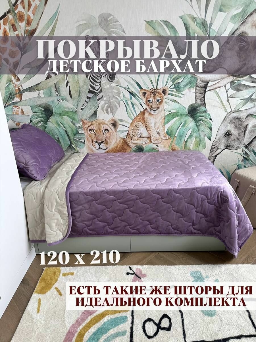 Покрывало односпальное бархатное 120*210 на детскую кровать с кантом