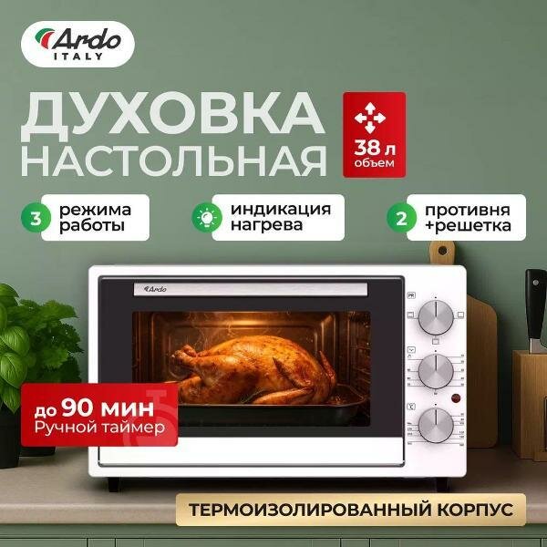 Мини-печь Ardo Premium MO3831W2