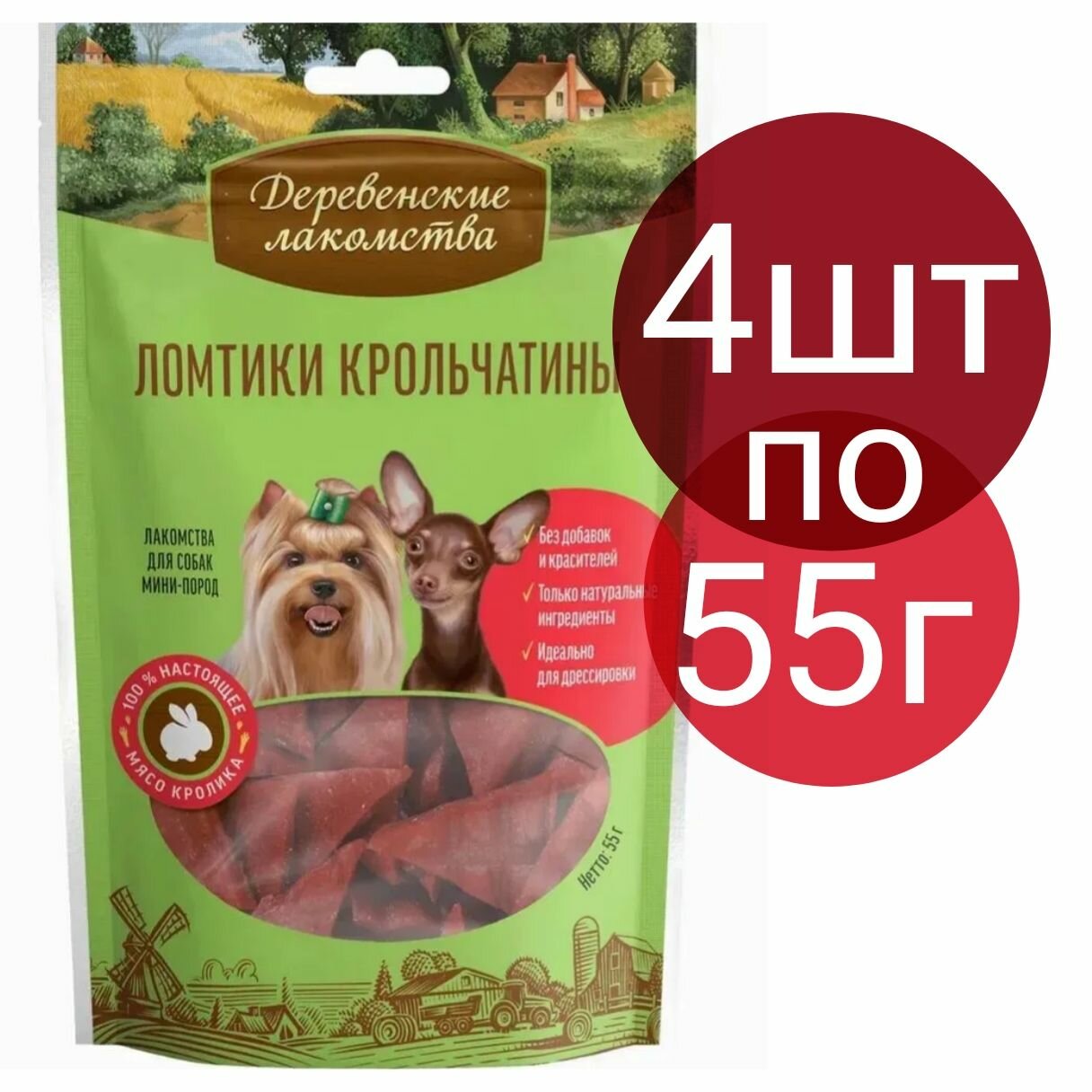 Лакомства для собак мини-пород , "Деревенские лакомства" , ломтики крольчатины (4шт по 55г)