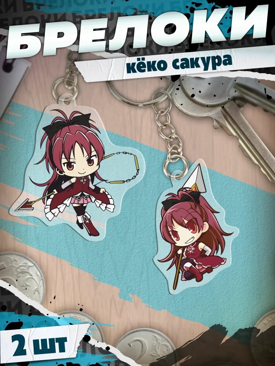 Брелок