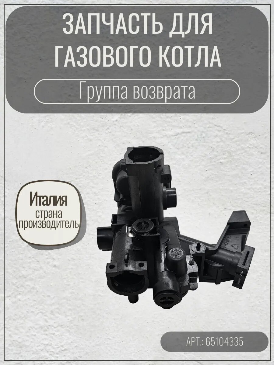 Группа возврата (65104335)
