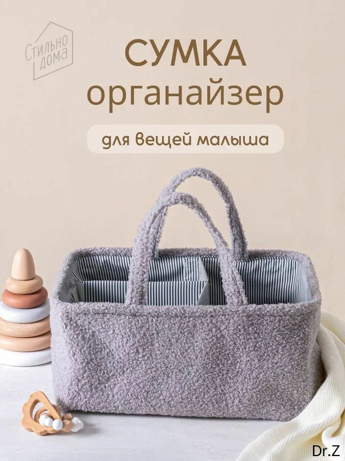 Органайзер для вещей