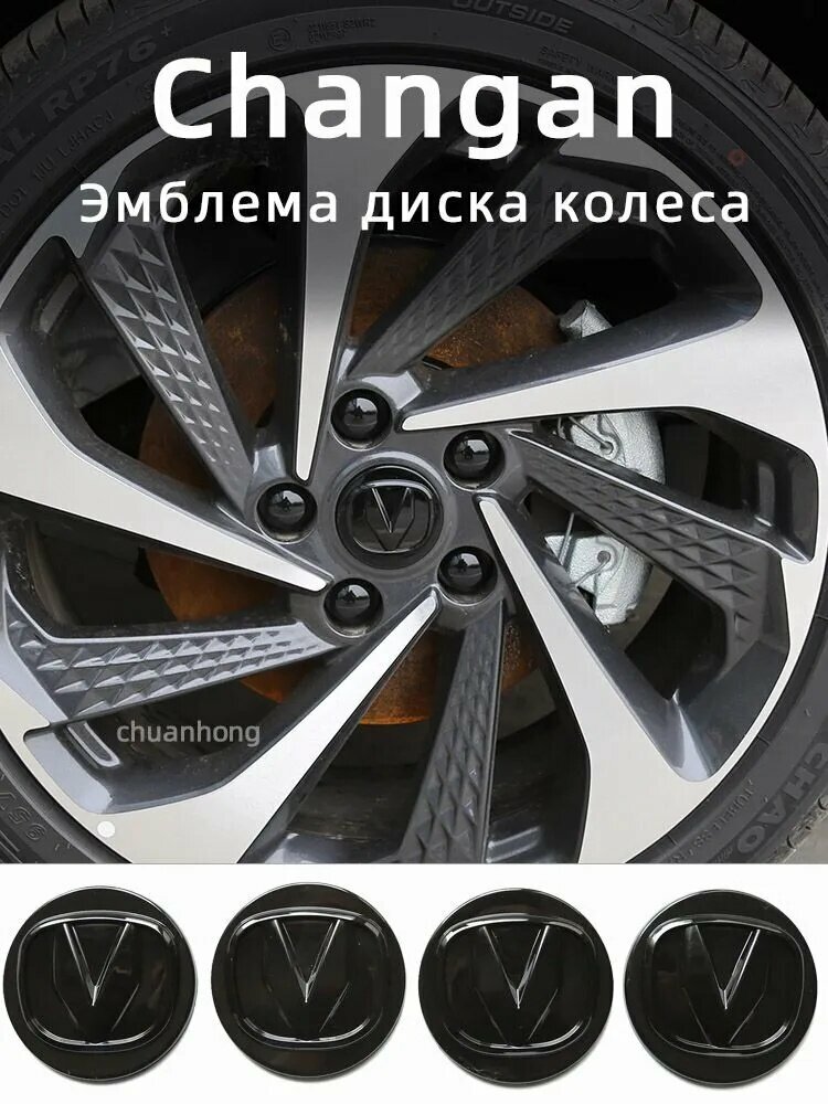 Эмблема диска колеса changan UNI-S cs55plus EADOplus CS75 plus lamore uni-v uni-k