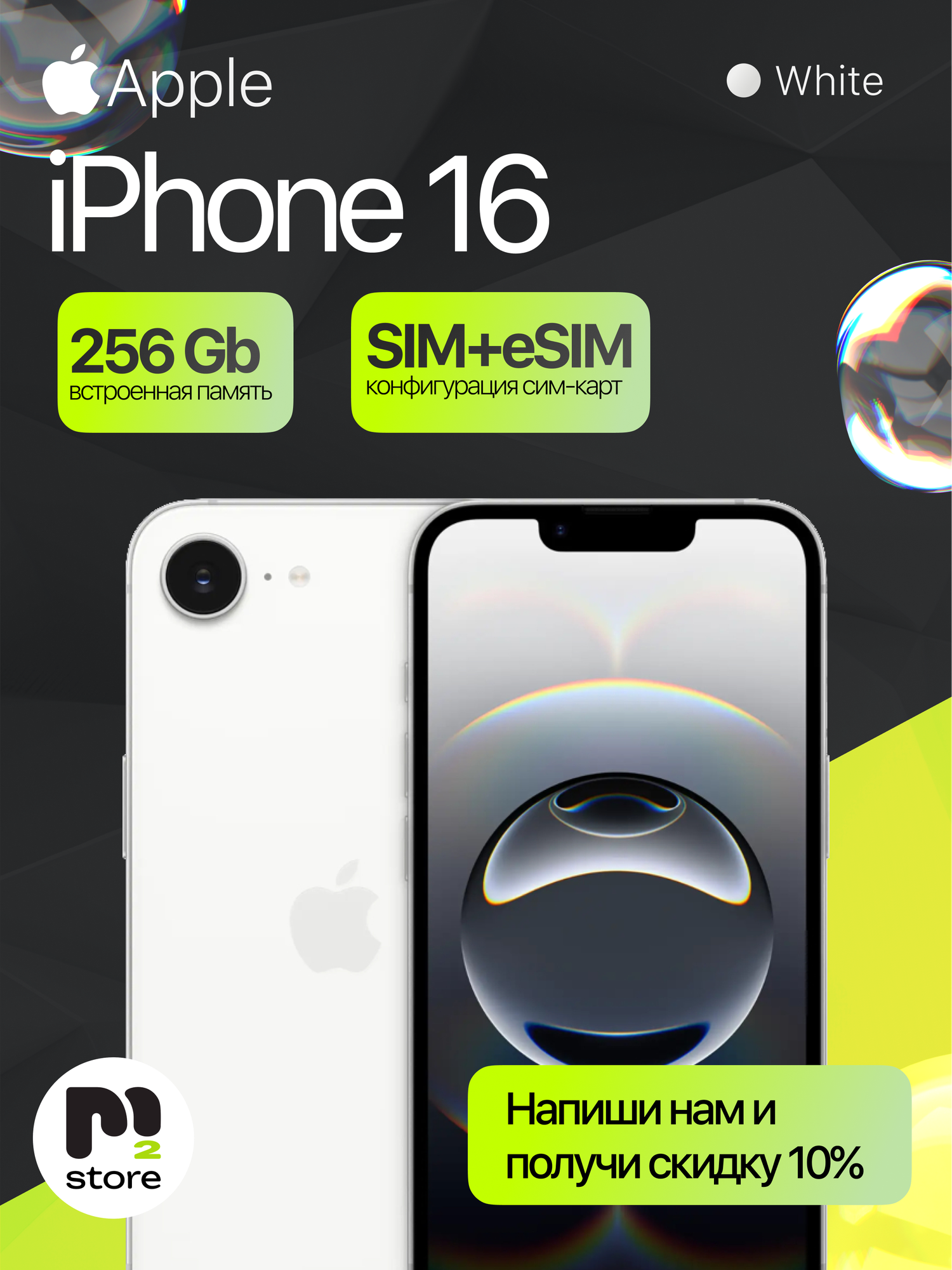 Смартфон Apple iPhone 16e 256 ГБ, White Titanium, (nano SIM + eSIM)
