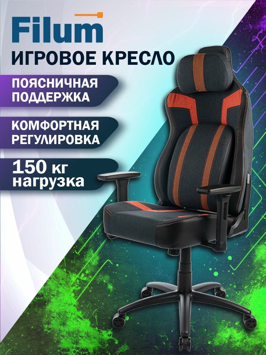 Игровое кресло Filum FL-CH-G-070, газлифт, обивка текстиль, цвет серо-оранжевый