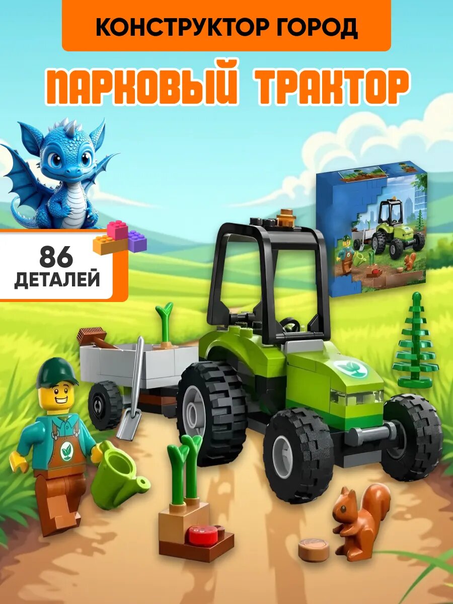 City конструктор Сити Парковый трактор Город / количество деталей 86