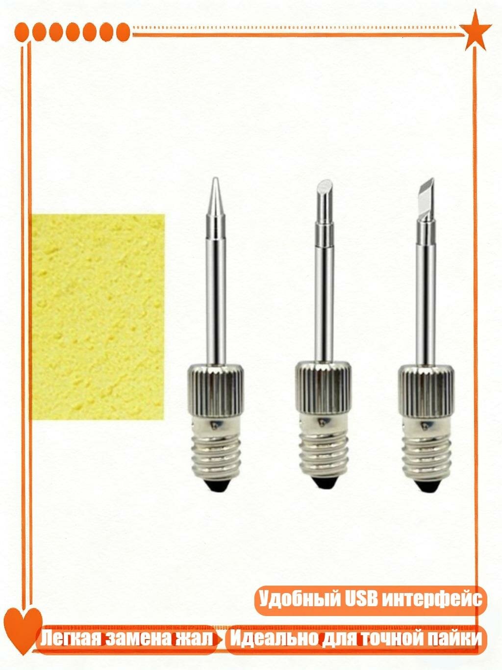 Наконечники для паяльника USB, 3 шт.