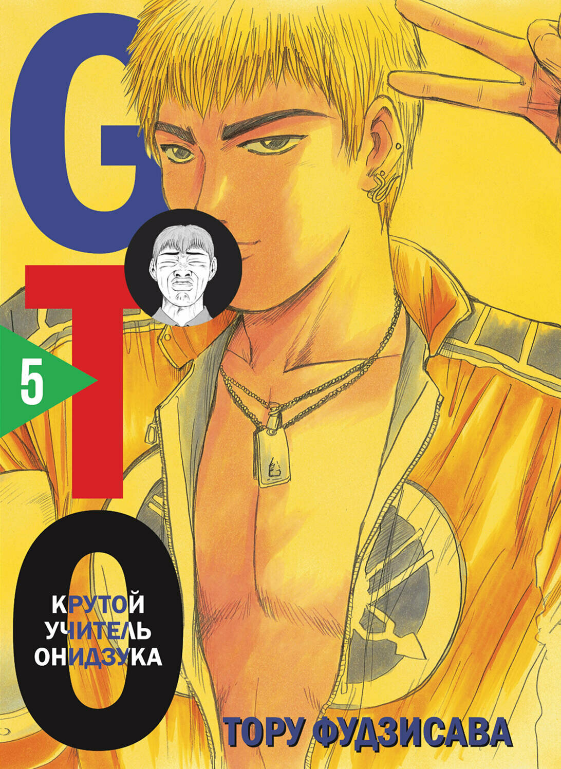 GTO Крутой учитель Онидзука Книга 5